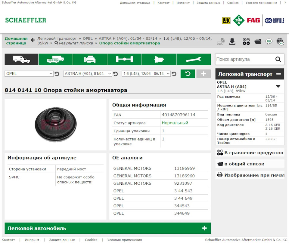 13186959 Опора стойки амортизатора GM | Запчасти на DRIVE2