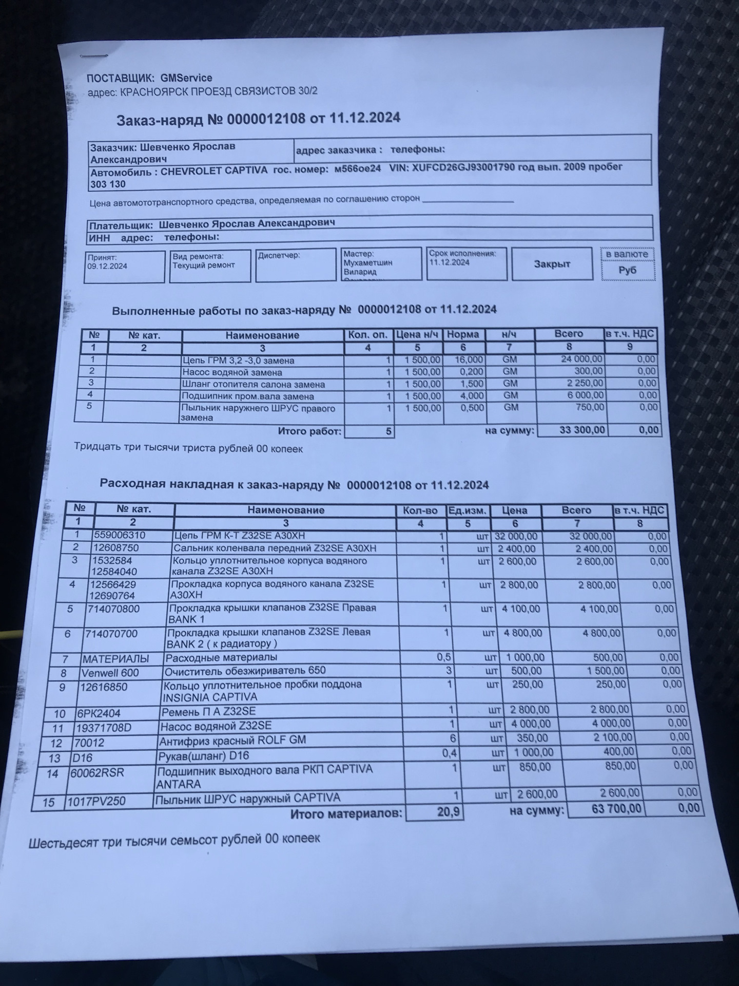 Ошибка Р0008. Замена цепей — Chevrolet Captiva (1G), 3,2 л, 2009 года ...