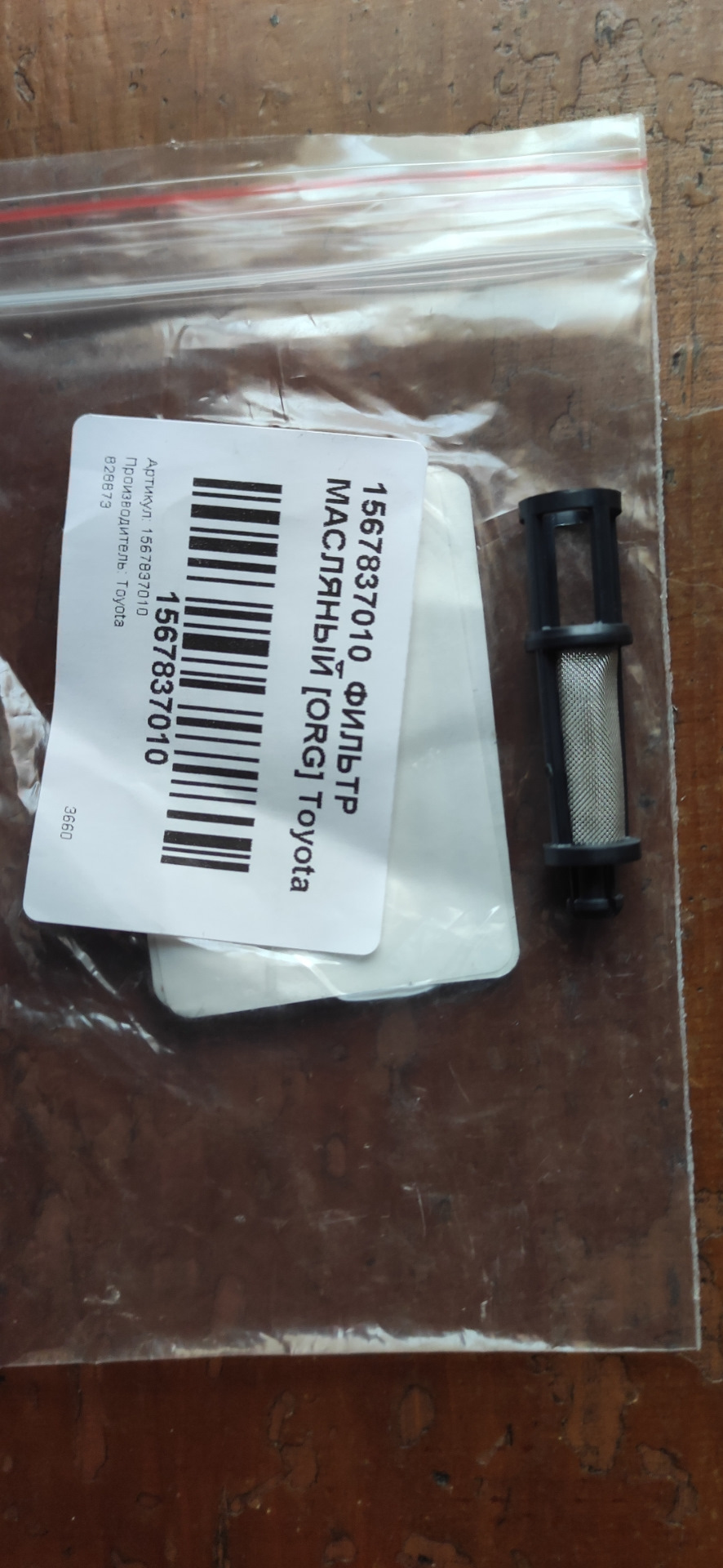 1567837010 Фильтр TOYOTA LEXUS | Запчасти на DRIVE2