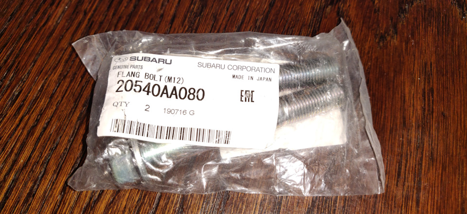 20540AA080 Шпилька крепления SUBARU | Запчасти на DRIVE2