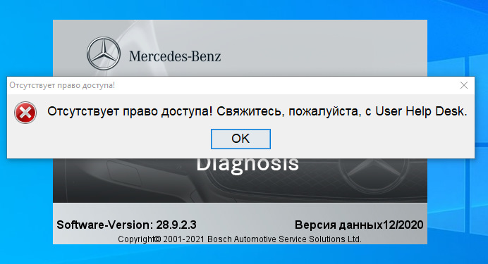 Xentry Passthru: Отсутствует право доступа! Свяжитесь, пожалуйста, с ...