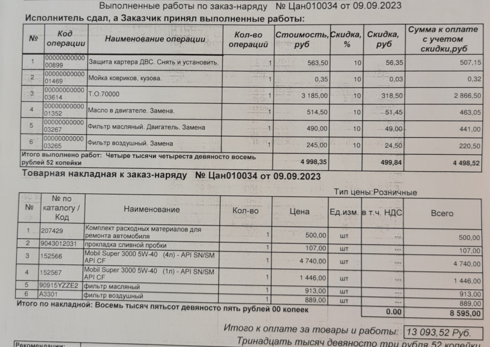 ТО 70 — Toyota RAV4 (IV), 2 л, 2017 года | плановое ТО | DRIVE2