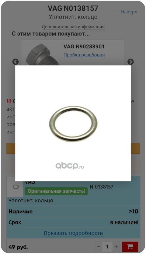 N0138157 Прокладка сливной пробки масляного поддона двигателя VAG ...