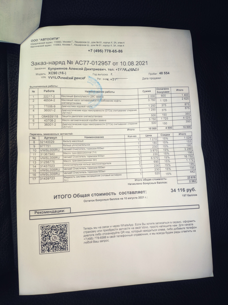 Промежуточное ТО 2.5 — Volvo XC90 (2G), 2 л, 2018 года | плановое ТО ...