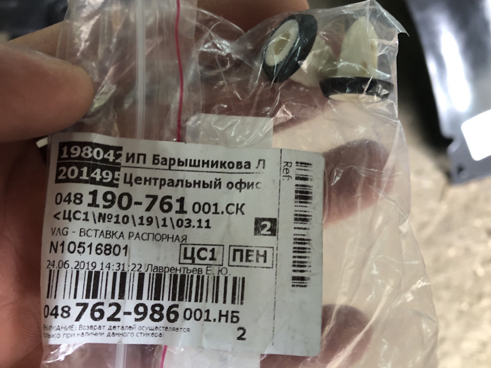 N10516801 Втулка распорная / VAG | Запчасти на DRIVE2