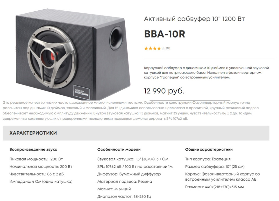 Установка сабвуфера ACV BBA-10R. Настройка звука акустики. — Volkswagen Passat Variant (B6), 2 л ...