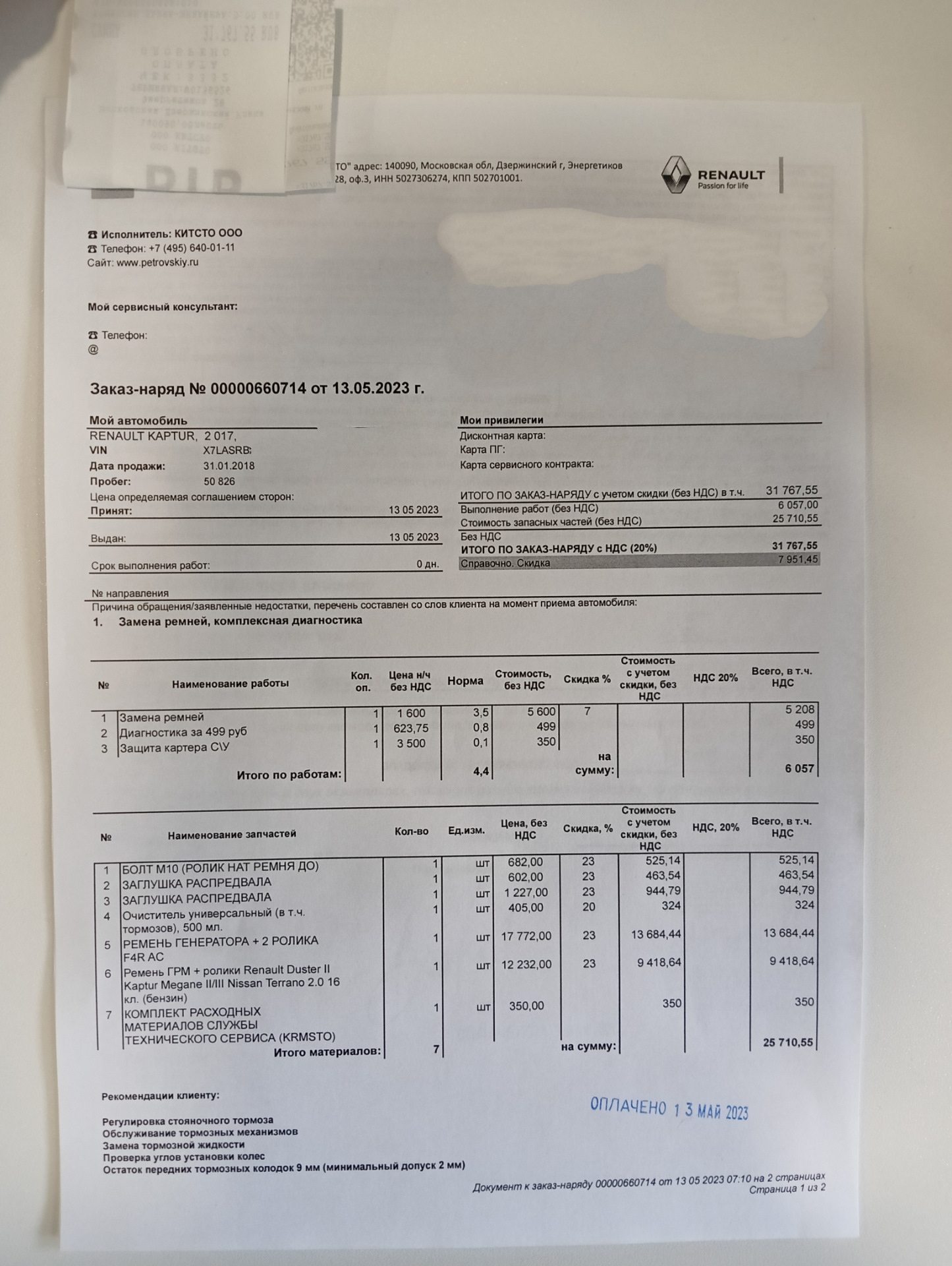 Замена ГРМ и приводного ремня. — Renault Kaptur (2016), 2 л, 2017 года ...