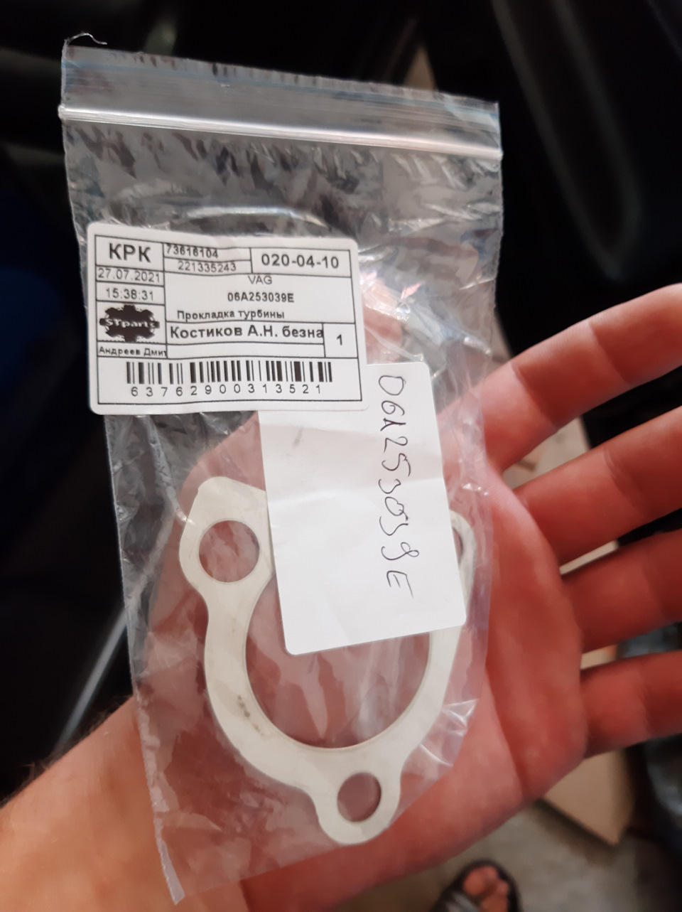 06A253039E Прокладка VAG | Запчасти на DRIVE2