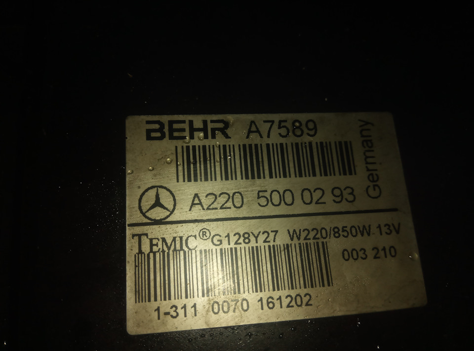 A2205000293 Вентилятор радиатора Mercedes | Запчасти на DRIVE2