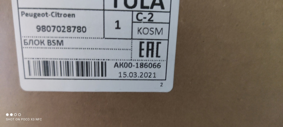 9807028780 Блок управления двигателем Peugeot Citroen | Запчасти на DRIVE2