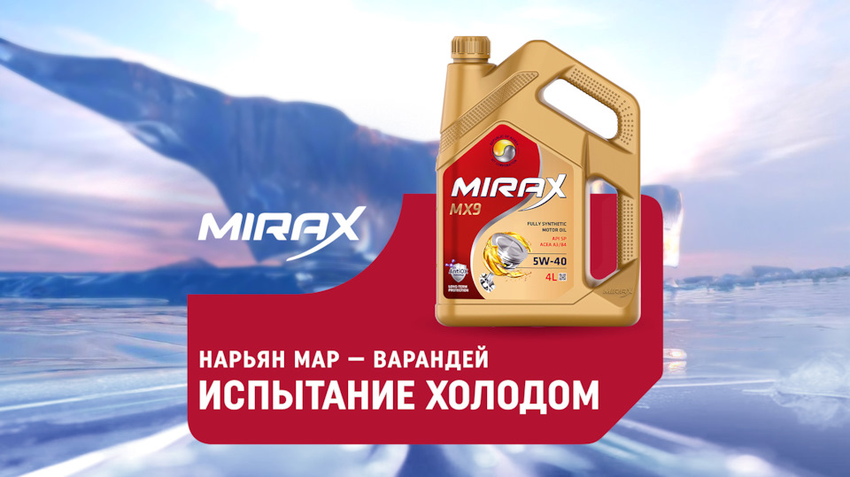 Издание «Автопанорама» опубликовало статью об экспедиции Нарьян-Мар — Варандей — MIRAX на DRIVE2