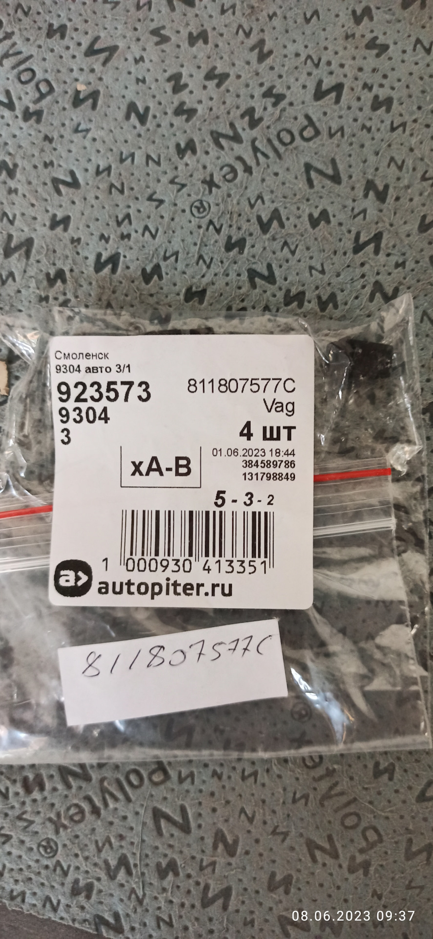 811807577C Втулка распорная / AUDI, SEAT, SKODA, VW VAG | Запчасти на ...