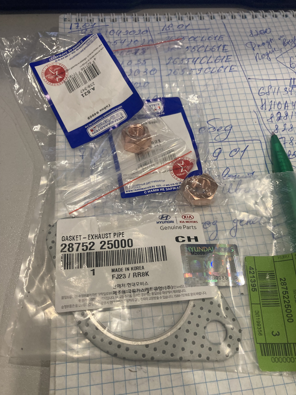 2875225000 Прокладка резонатора KIA HYUNDAI | Запчасти на DRIVE2