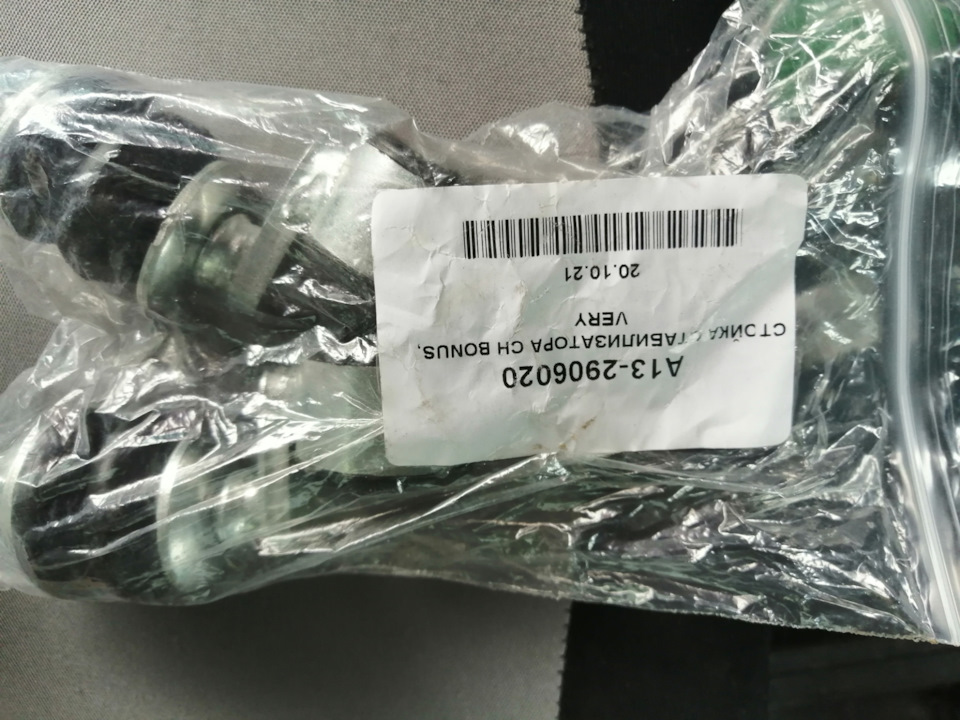 A132906020 Стaбилизaтор в сборе CHERY | Запчасти на DRIVE2