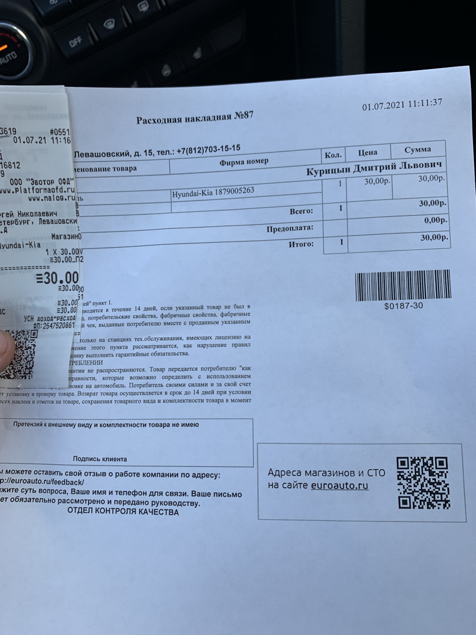 1879005263 ПРЕДОХРАНИТЕЛЬ 20А KIA HYUNDAI | Запчасти на DRIVE2