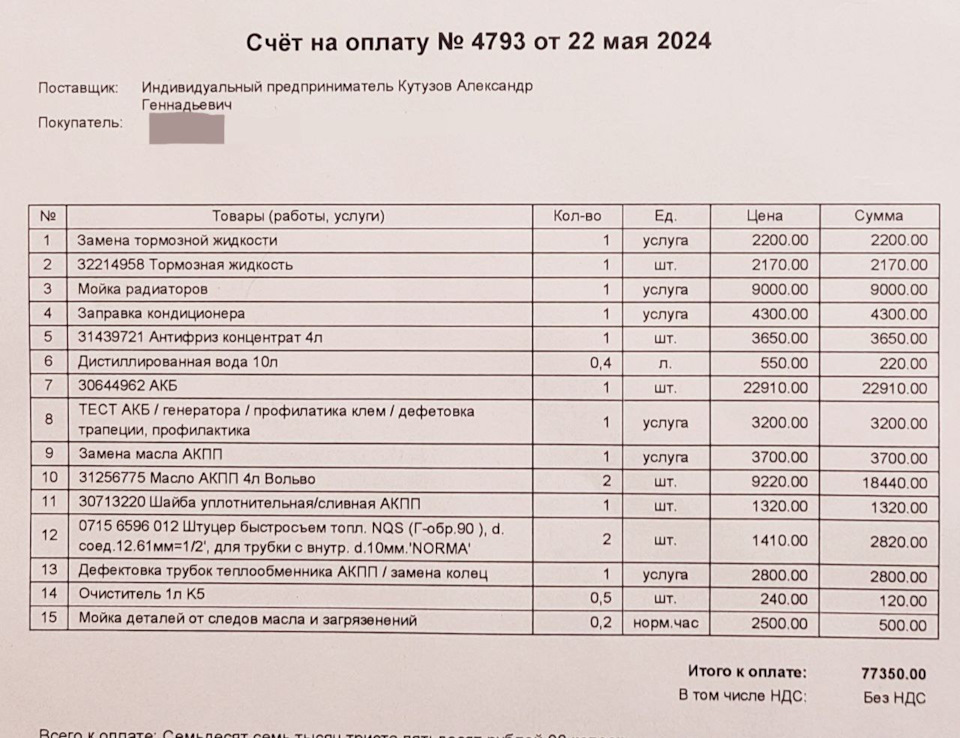 ТО 110 142 км Замена акумулятора мойка радиаторов и заправка