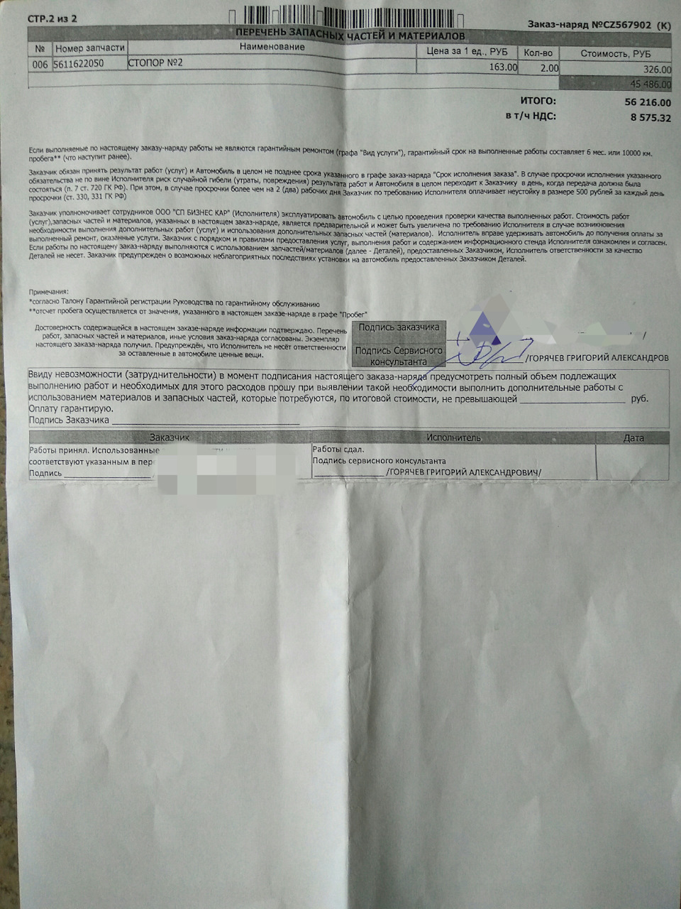 5611622050 Стопор TOYOTA LEXUS | Запчасти на DRIVE2