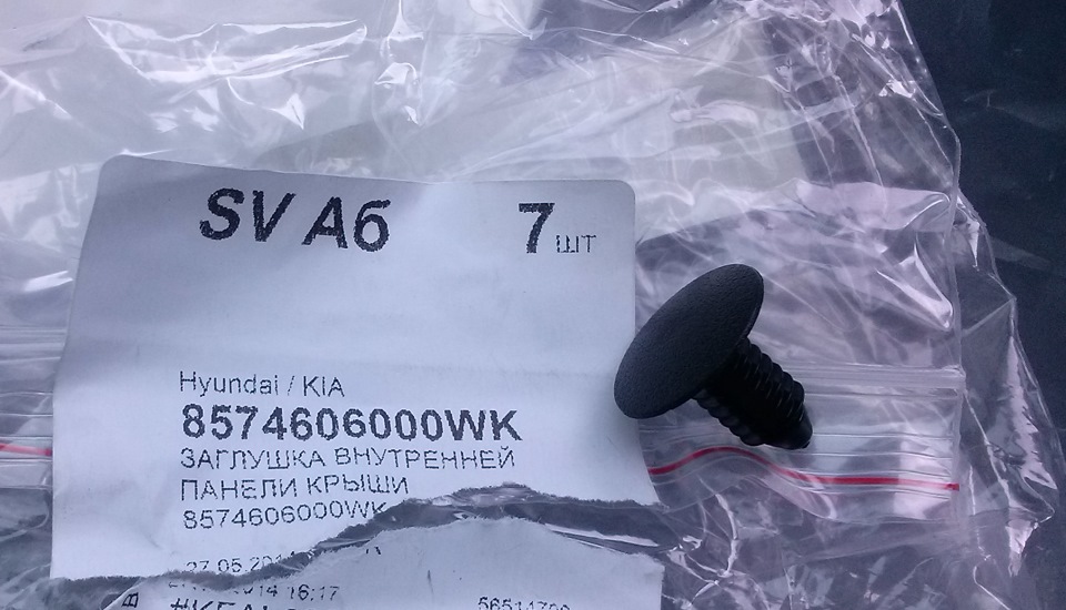 8574606000WK Заглушка внутренней панели багажного отсека KIA HYUNDAI ...