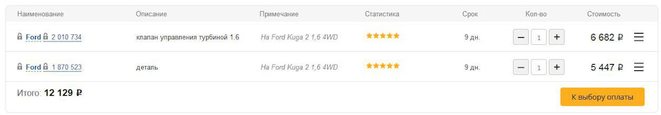 2010734 Клапан электромагнитный давления воздуха / 1,6 EcoBoost 12 ...