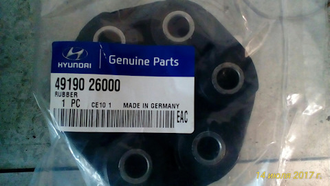 4919026000 Демпфер карданного вала KIA HYUNDAI | Запчасти на DRIVE2