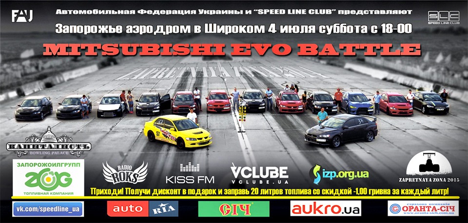 Mitsubishi Evo battle 4 июля — Сообщество «DRIVE2 Запорожье (Украина)» на DRIVE2
