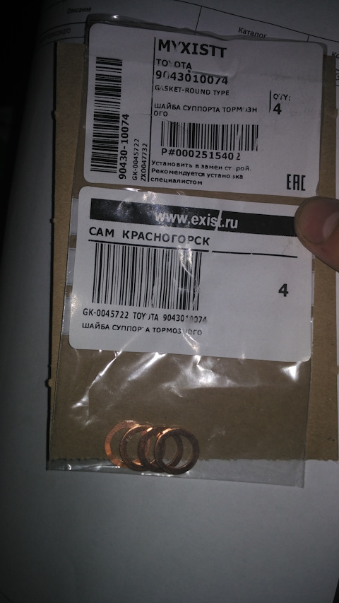 9043010074 Прокладка TOYOTA LEXUS | Запчасти на DRIVE2