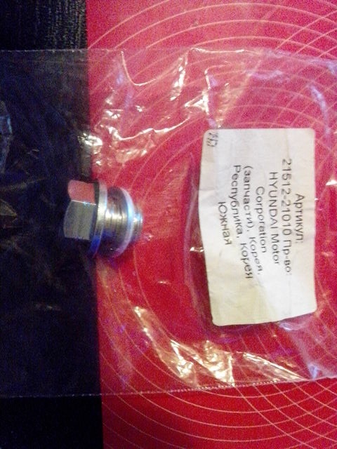 2151221010 Пробка маслосливного отверстия KIA HYUNDAI | Запчасти на DRIVE2