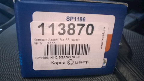 SP1186 Колодки передние KIA HYUNDAI | Запчасти на DRIVE2
