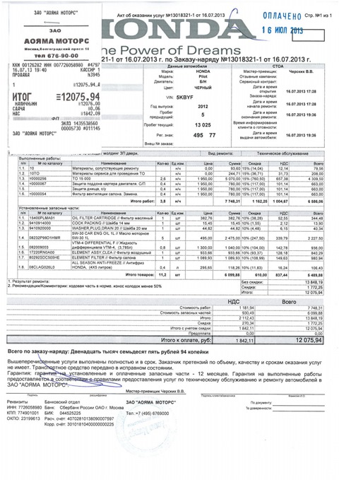 80292SDC505HE Фильтр салона Honda | Запчасти на DRIVE2