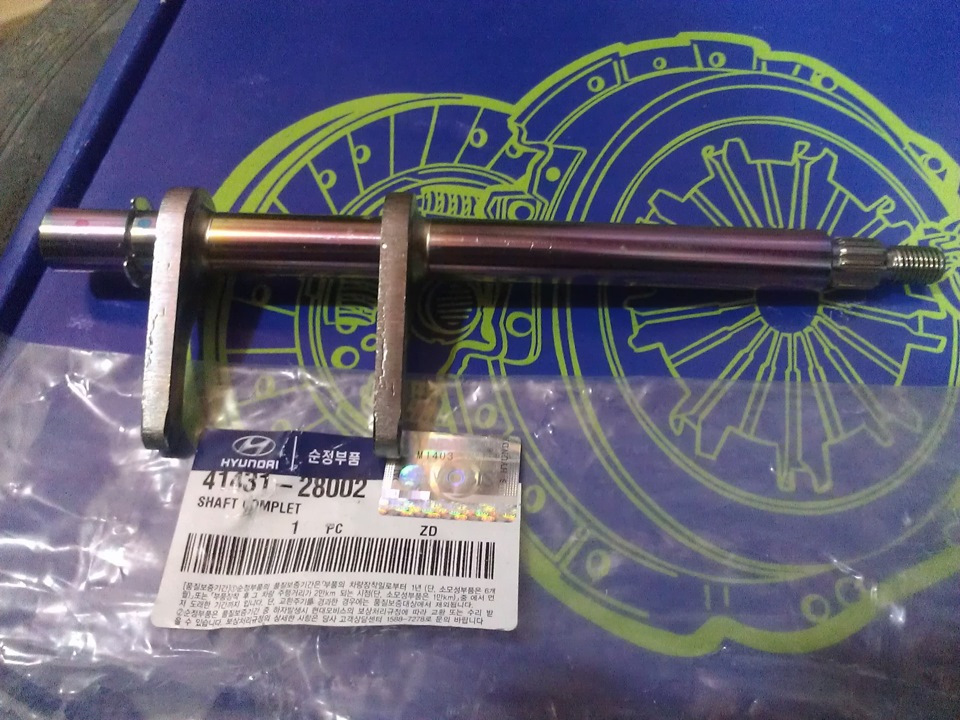 4143128002 ОСЬ ВИЛКИ СЦЕПЛЕНИЯ, МЕТАЛЛ KIA HYUNDAI | Запчасти на DRIVE2