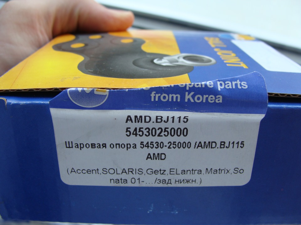 5453025000 Опора шаровая передняя KIA HYUNDAI | Запчасти на DRIVE2