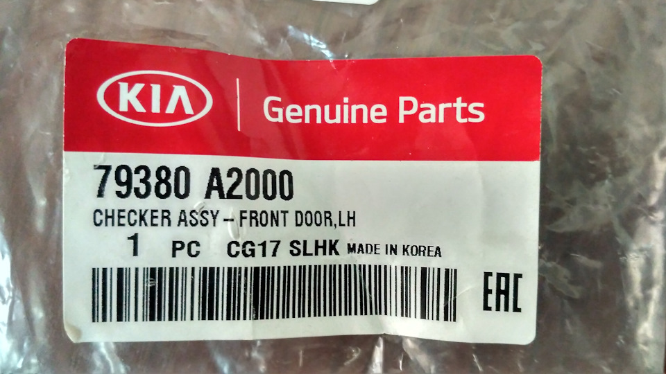 79380A2000 ОГРАНИЧИТЕЛЬ ДВЕРИ KIA HYUNDAI | Запчасти на DRIVE2