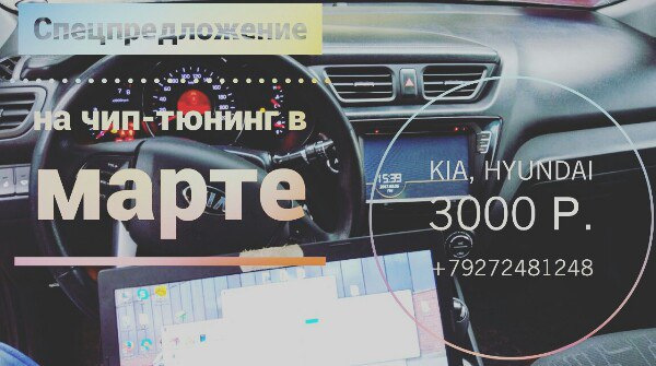 Чип-тюнинг Kia Hyundai — DRIVE2