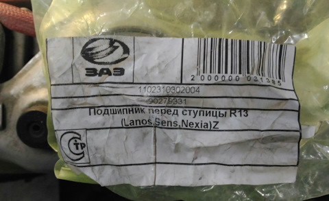 90279331 Подшипник ступицы передней GM | Запчасти на DRIVE2