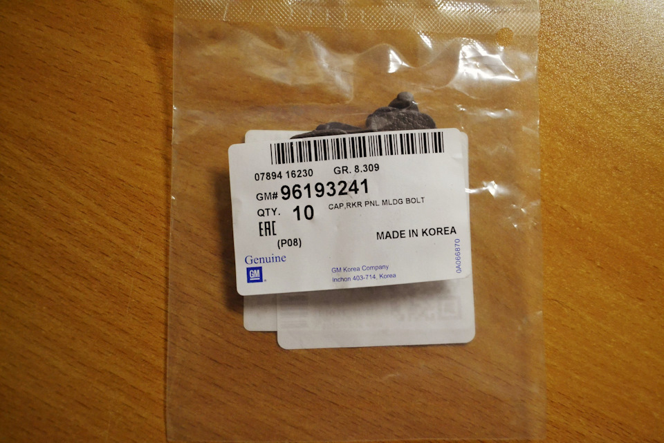 96193241 Заглушка порога GM | Запчасти на DRIVE2