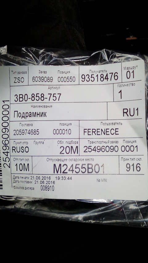 3B0858757 Подрамник VAG | Запчасти на DRIVE2