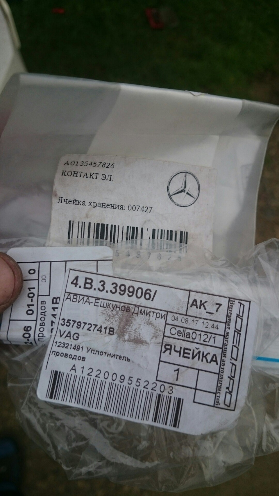 357972741B Уплотнитель VAG | Запчасти на DRIVE2