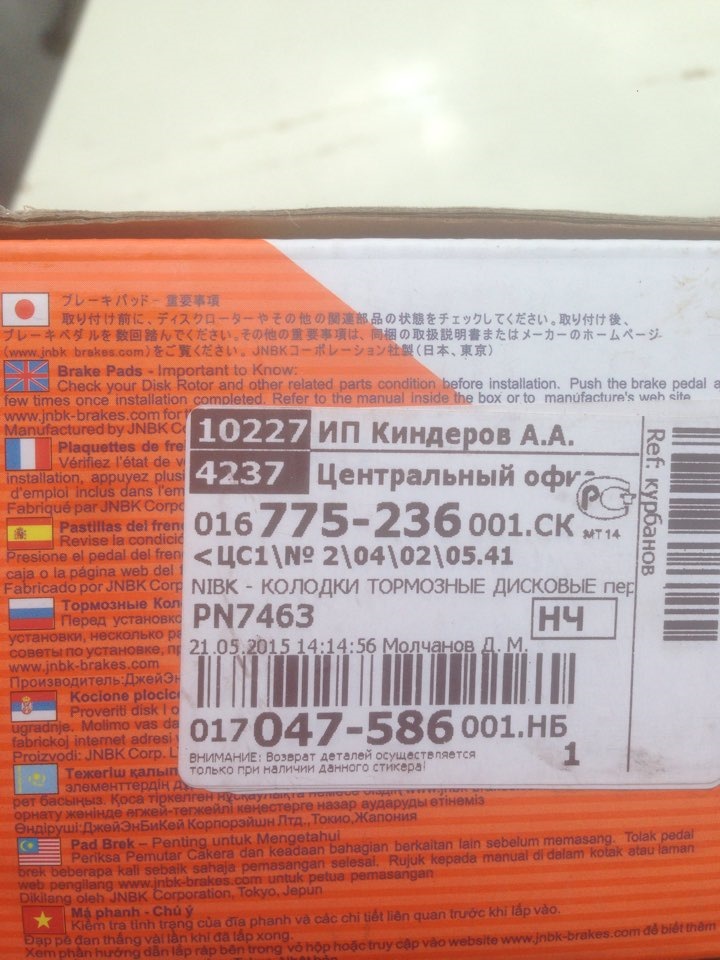 PN7463 Тормозные колодки (дисковые), передние NIBK | Запчасти на DRIVE2