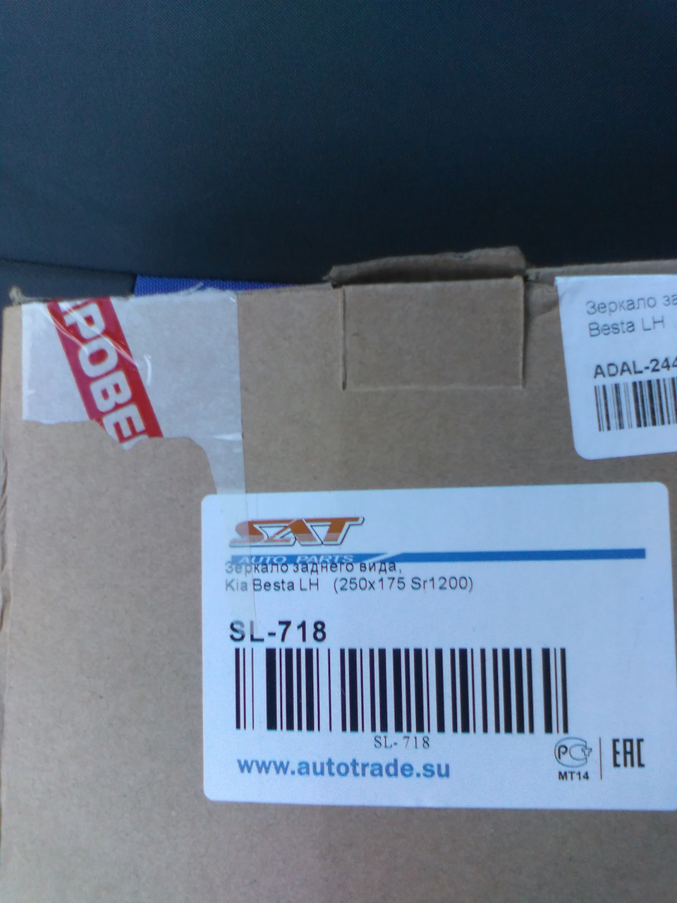 SL718 Зеркало заднего вида Besta SAT | Запчасти на DRIVE2