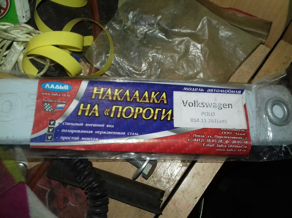 накладки на пороги из нержавеющей стали — Volkswagen Polo Sedan, 1,6 л ...