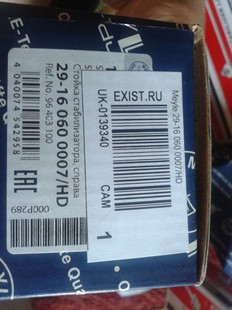 96403100 Стойка стабилизатора перед.правая GM | Запчасти на DRIVE2