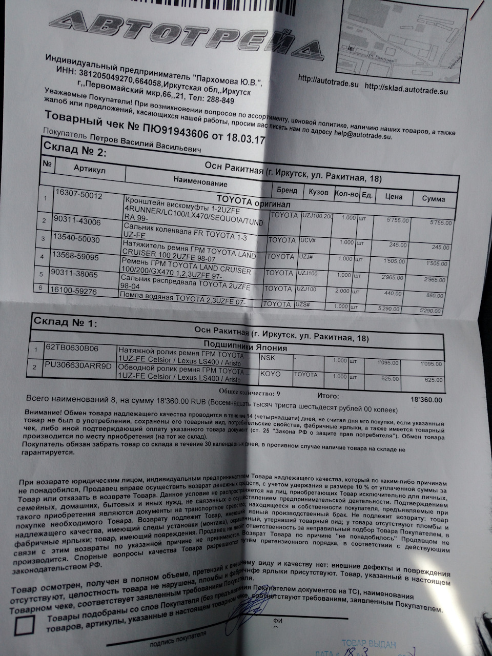 1630750012 КРОНШТЕЙН ВЕНТИЛЯТОРА РАДИАТОРА TOYOTA LAND CRUISER (98-12 ...