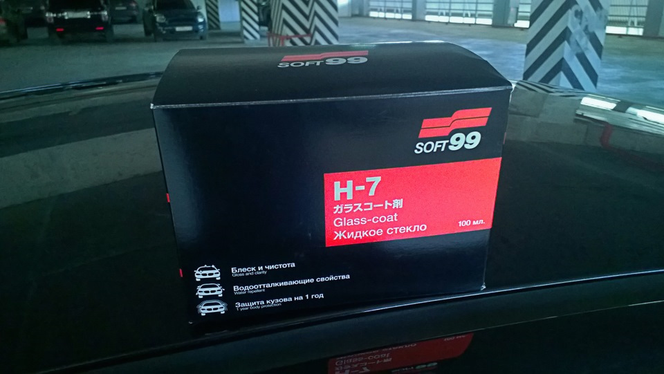 Полировка+жидкое стекло Soft99 H-7 — Mazda 3 (2G) BL, 1,6 л, 2010 года | другое | DRIVE2