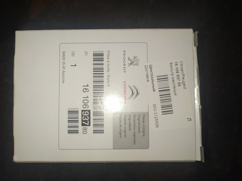 1610693780 Фильтр масляный Peugeot Citroen | Запчасти на DRIVE2