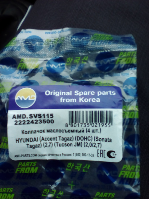 2222423500 Сальник клапана KIA HYUNDAI | Запчасти на DRIVE2
