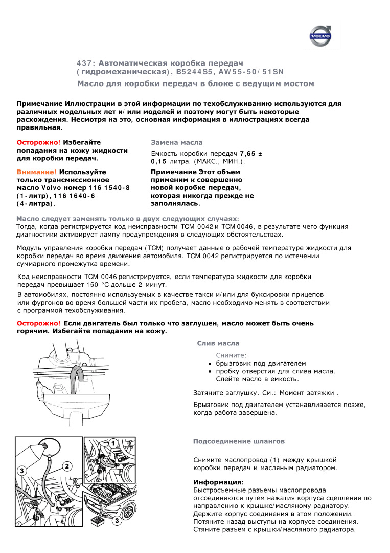 1161640 Масло трансмиссионное Transmission Oil, 4л Volvo | Запчасти на ...