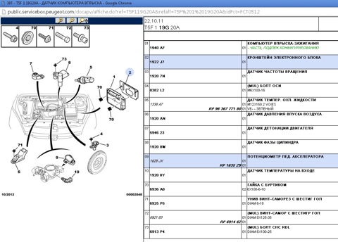 1338A7 Датчик температуры охлаждающей жидкости Peugeot Citroen ...