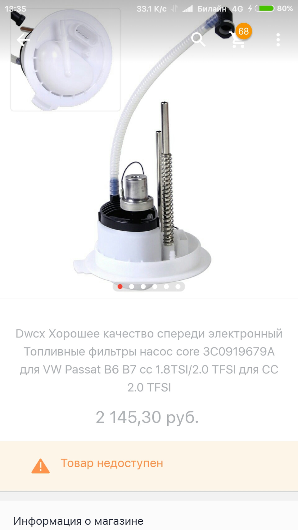 3C0919679A Фланец с топливным фильтром VAG | Запчасти на DRIVE2