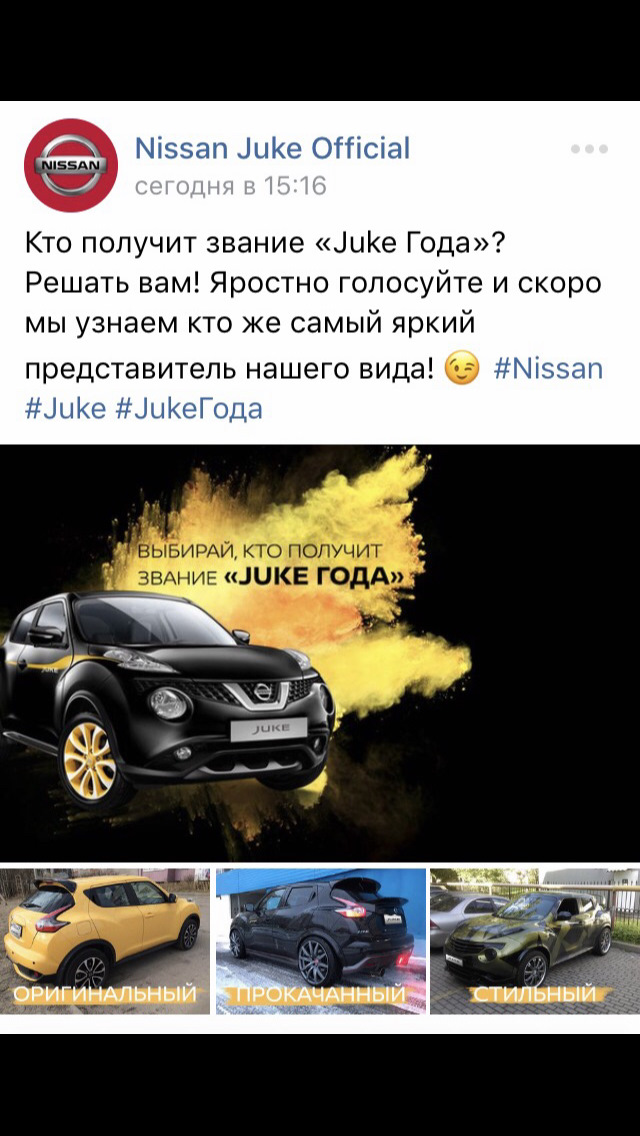 Juke года голосование — Nissan Juke (1G), 1,6 л, 2014 года | другое | DRIVE2