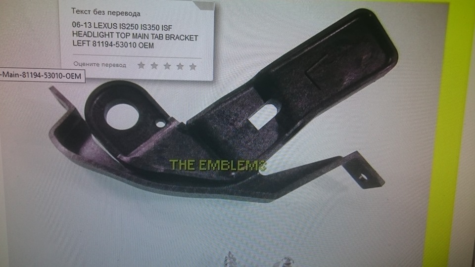 8119453010 Крепеж фары TOYOTA LEXUS | Запчасти на DRIVE2